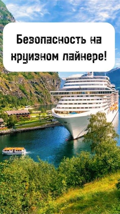 Безопасно ли на круизных лайнерах Круизы Путешествия Отели Курорты Youtube