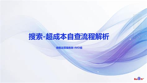 【排查兔】搜索推广 超成本自查流程解析