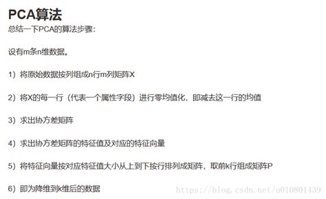 Pca算法 实验代码完整版实验代码数据集下载pca降维的数据集下载 Csdn博客