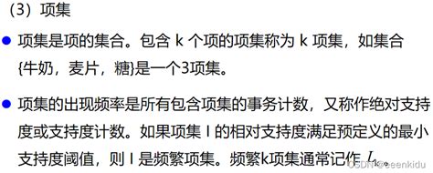 挖掘建模④—关联规则及apriori算法案例与python实现 关联规则apriori算法案例 csdn博客