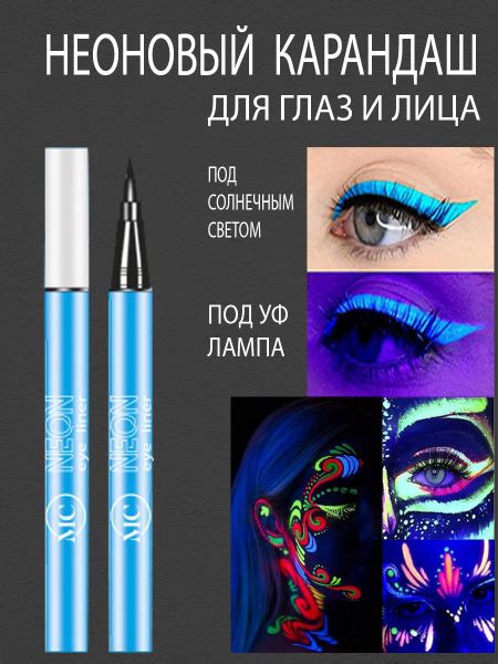 неоновый карандаш для глаз и лица - купить с доставкой по выгодным ...