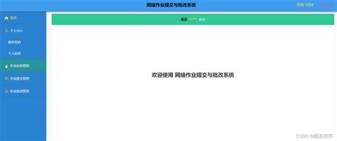 Javassm框架下的网络作业系统与毕业设计源码分享 Csdn博客