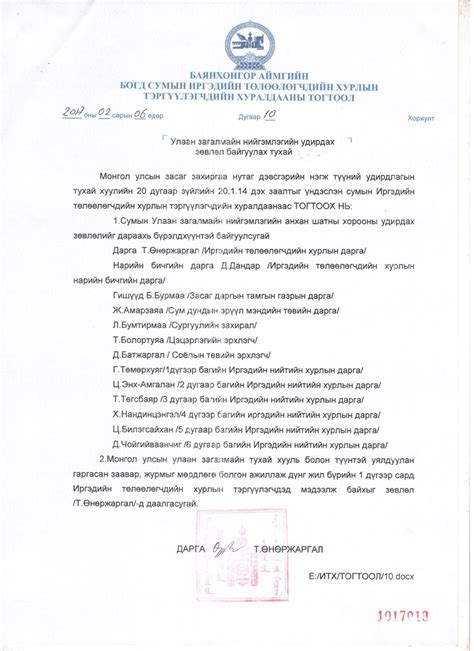 Улаан загалмайн нийгэмлэгийн удирдах зөвлөл байгуулах тухай Тогтоол №10