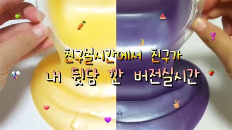 내 뒷담 까는 친구실시간에 들어간버전 내 뒷담 깐 친구한테 사이다 날리는버전 🍓 출처 잘 모르겠어요 ㅠ 레뚜님영상 꿀잼보장 치힛 Youtube