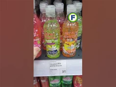 Гель для душа в магазине Фикс Прайс в Минске #fixprice #фикспрайс # ...