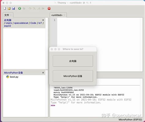 Thonny 优雅开发micropython的ide推荐 知乎