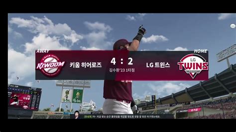 2023컴투스프로야구 리그 Lg 트윈스 Vs 키움 히어로즈 6차전 서울 잠실 야구장 Youtube