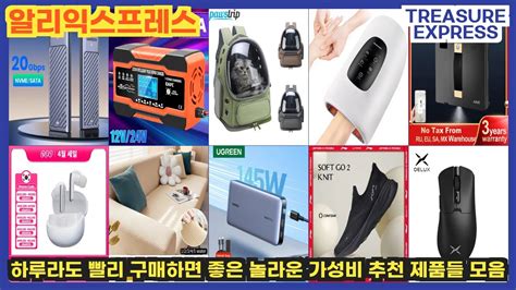 알리익스프레스 블라썸 세일 하루라도 빨리 구매하면 좋은 놀라운 가성비 추천 제품들 모음 더보기 할인쿠폰 및 구매링크
