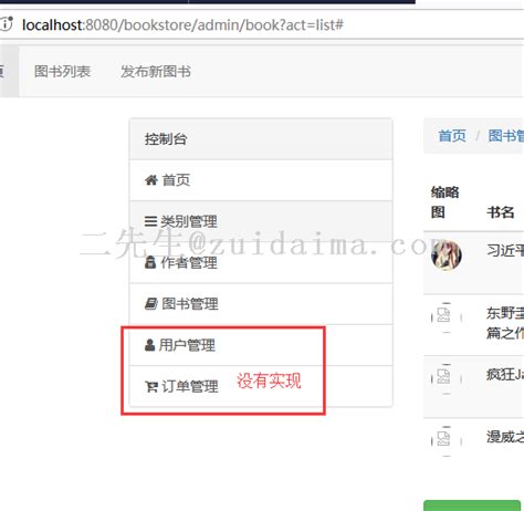Java Servletjspdbutils开发的简单在线书店小项目，有后台管理系统 代码 最代码