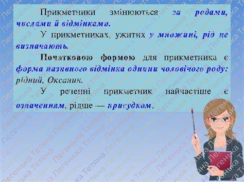 Презентація Прикметник загальне значення морфологічні ознаки синтаксична роль 6 клас