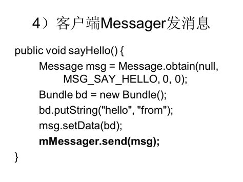 Android进程间通信与数据共享（ppt）进程间通信ppt Csdn博客