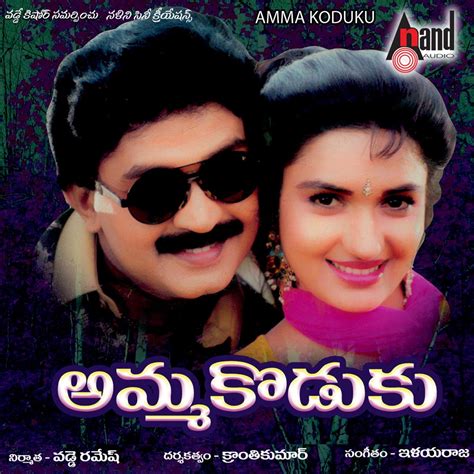 ‎amma Koduku Original Motion Picture Soundtrack Album By Ilayaraja