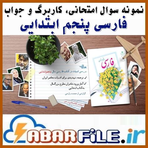 دانلود ️ نمونه سوالات درس ریاضی پنجم ابتدایی