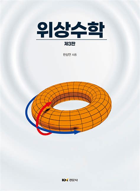 위상수학 알라딘