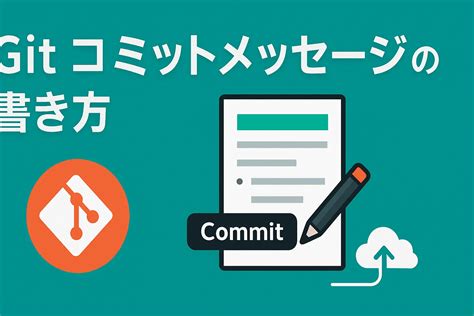 【git】commitとpushの違いとは？初心者にもわかりやすく解説｜it技術ライフ