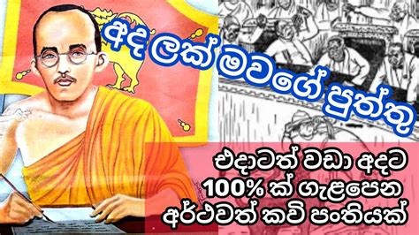 අද ලක් මවගේ පුත්තූ එස් මහින්ද හිමි කාව්‍ය නිර්මාණය Ada Lak Mawage Puththu S Mahinda Thero