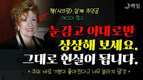 쉽고 간단한 ‘이것을 매일 따라하세요 원하는 것이 반드시 이루어집니다 진짜 행복한 삶이 실현됩니다감정연습에스더 제리 힉스잠잘 때 듣는 이야기오디오북명상백일