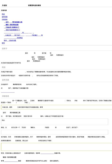 Oracle升级到 1120311204 Giasm 前需要考虑的事情 Doc Id 16232801pdf 墨天轮文档