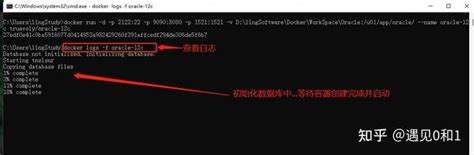 docker中安装oracle 12c 知乎