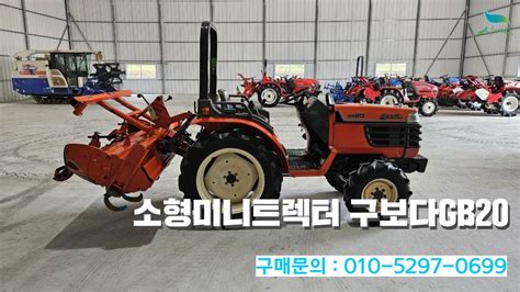 신바람 중고농기계밴드 동양건기 회원님 소형미니트렉터 구보다gb20 판매 중고트랙터 경운기 관리기 스키로더 굴삭기 화물트럭