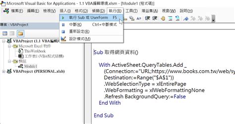 vba自學入門：1個簡單的爬蟲，開始寫excel程式