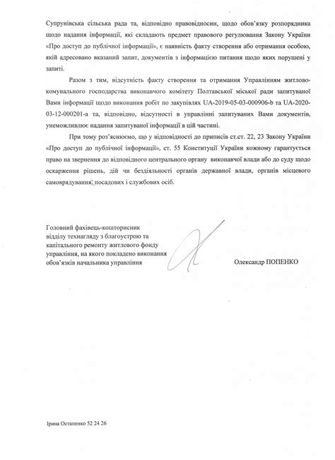 Акти виконаних робіт поточного ремонту дороги по вул Шевченка в с Мильці Полтавського району