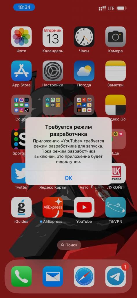 Ошибка «Требуется режим разработчика в Ios 16 — как исправить