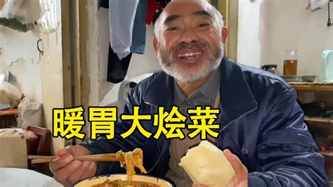 天气突然降温，四叔做个暖胃大烩菜，老两口也很快乐【爱笑老四叔】 Vlog日常 Youtube