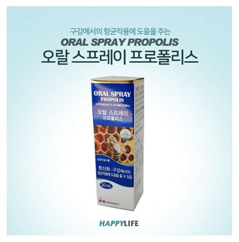 오랄 스프레이 프로폴리스 구강염증 입냄새 목감기 구강내 항균작용 네이버 블로그