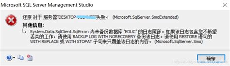 SQL Server备份还原问题出错 英拓云 云网服务商