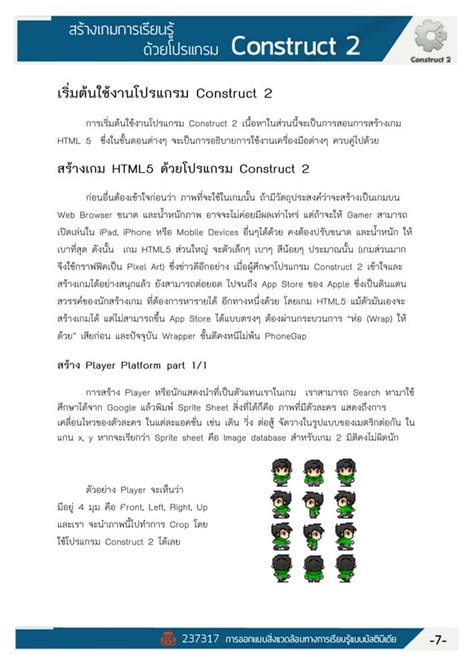 Construct 2 Manual คมอ Construct 2 ฉบบภาษาไทย PDF