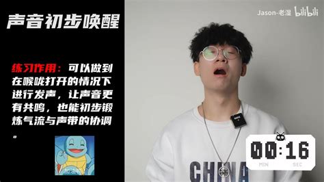 只要10分钟！超详细的科学开嗓步骤！一步步带你制霸ktv！【每日必练第一课 —— 哔哩哔哩