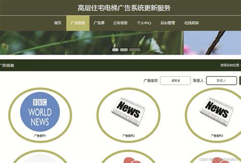 Java高层住宅电梯广告系统更新服务系统springbootvuespringboot发布广告然后设备更新广告 Csdn博客