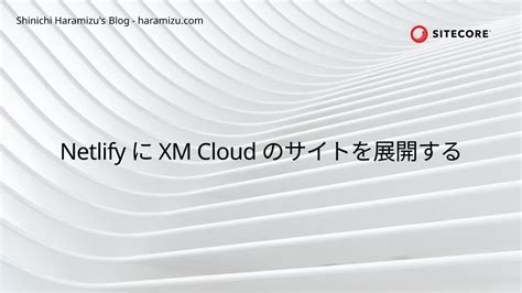 Netlify に Xm Cloud のサイトを展開する Deploy An Xm Cloud Site On Netlify R