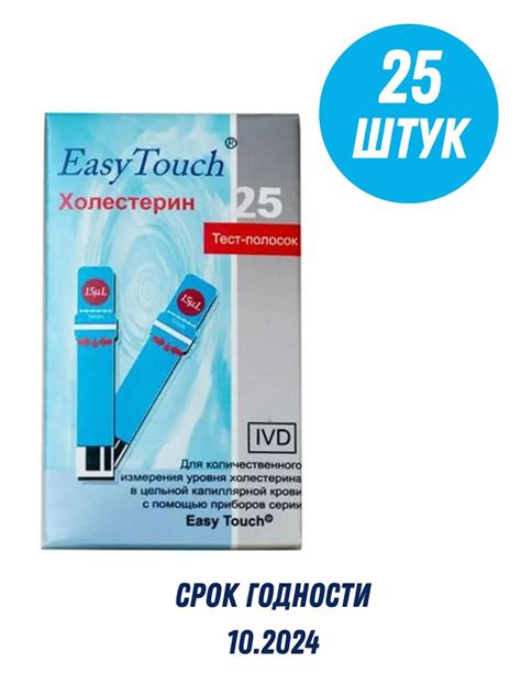 Тест-полоски Изи Тач для измерения уровня холестерина в крови 25 шт ...