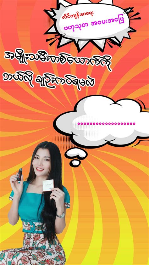 အမျိုးသမီးတစ်ယောက်ကို ဘယ်လိုချဉ်းကပ်ရမလဲ အမျိုးသမီးတစ်ယောက်ကို ဘယ်လိုချဉ်းကပ်ရမလဲ By ကာမ