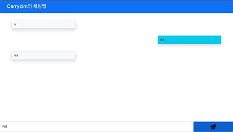 사이드 프로젝트 React And Flutter 채팅 앱 만들기 3 Spring Boot 서버 수정 및 React 연결