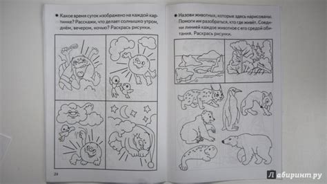 Книга Знакомство с окружающим миром Рабочая тетрадь для детей 4 5 лет Елена Бортникова