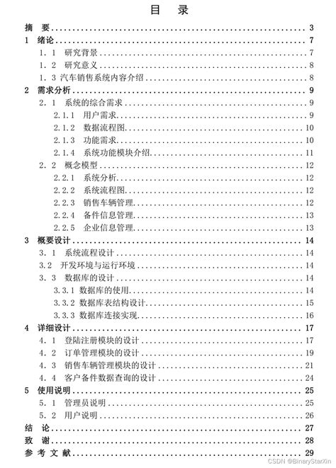 计算机毕业论文 基于ssm的汽车销售系统（上） 基于ssm框架汽车销售管理系统实习报告 csdn博客
