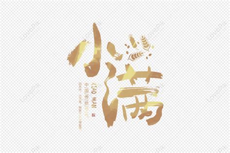 필기체 작은 전체 브러쉬 글꼴 Png 일러스트 무료 다운로드 Lovepik