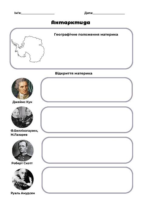 Робочі аркуші Антарктида 7 клас Інші методичні матеріали Географія
