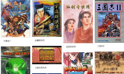线上中文dos游戏合集，重温小时候的经典！ 特资啦！个人资源分享站