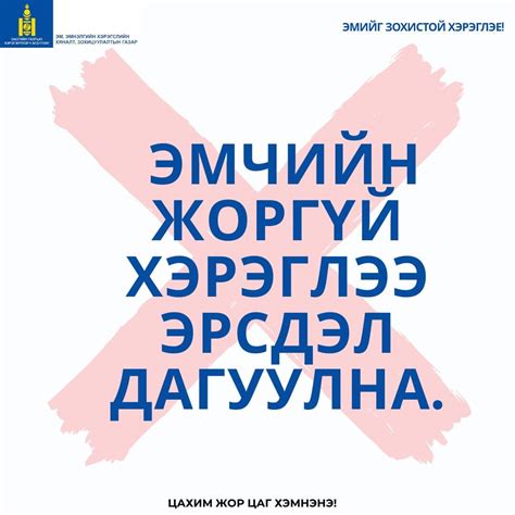 Дорноговь ЭМИЙГ ЗОХИСТОЙ ХЭРЭГЛЭХИЙГ ИРГЭН БҮРТ УРИАЛЖ БАЙНА Эмийг зөвхөн эмчийн заавраар