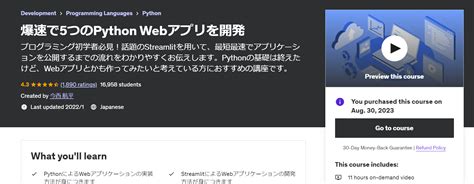 Pythonだけでアプリ開発ができるStreamlitとは