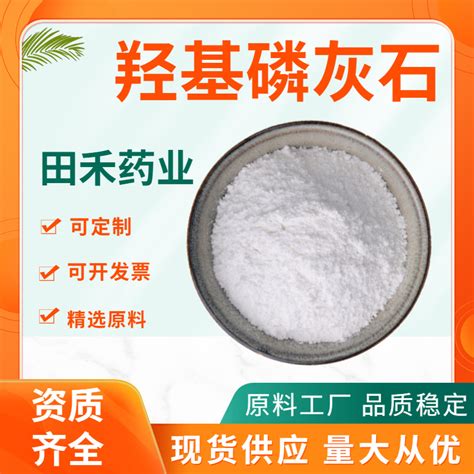 羟基磷灰石hap 球形 类球形 针状 短棒状纳米 微米级田禾厂家现货 阿里巴巴