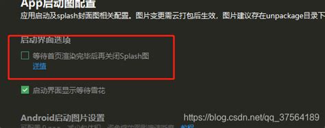 Uniapp 启动图 太久 问题解决 陈小白 Weilin 华为开发者空间