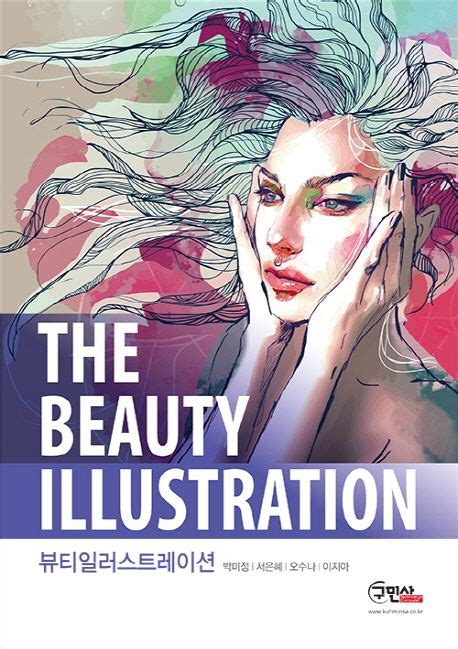뷰티일러스트레이션 The Beauty Illustration 박미정 교보문고