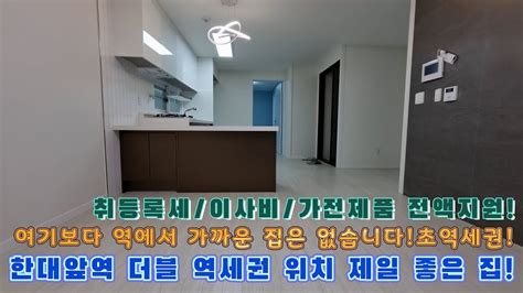 안산신축빌라 한대앞역 더블역세권 위치가 제일 좋은 집입니다여기보다 역에서 가까운 집은 없습니다막바지 잔여세대로 분양가 대폭 할인했습니다최저가 분양에 도전합니다