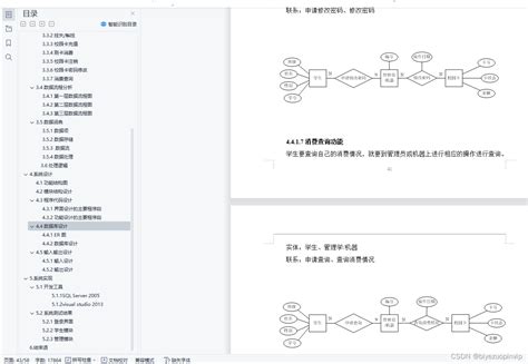 基于csql Server的校园卡消费信息管理系统sql数据库学生网上缴费管理系统 Csdn博客