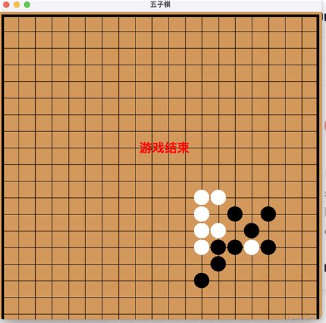 Java GUI人机对弈五子棋